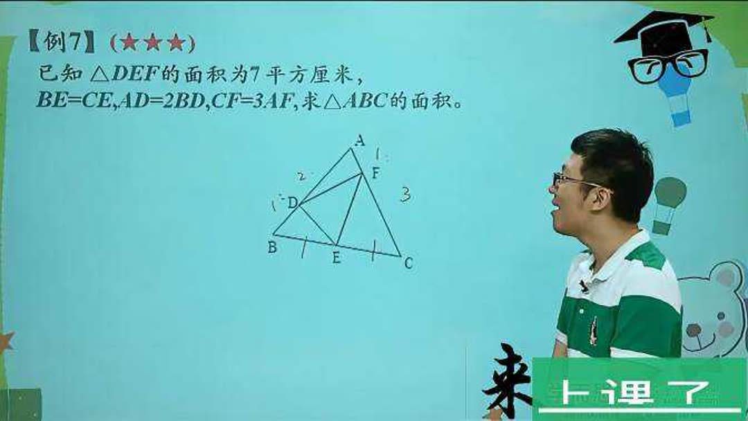 来上课了--(8)五大模型--共边模型、鸟头模型例7
