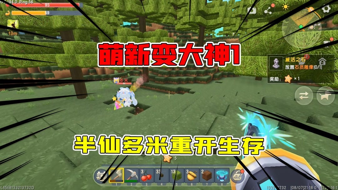迷你世界:萌新变大神1,半仙多米重开生存,从零开始探索新版本