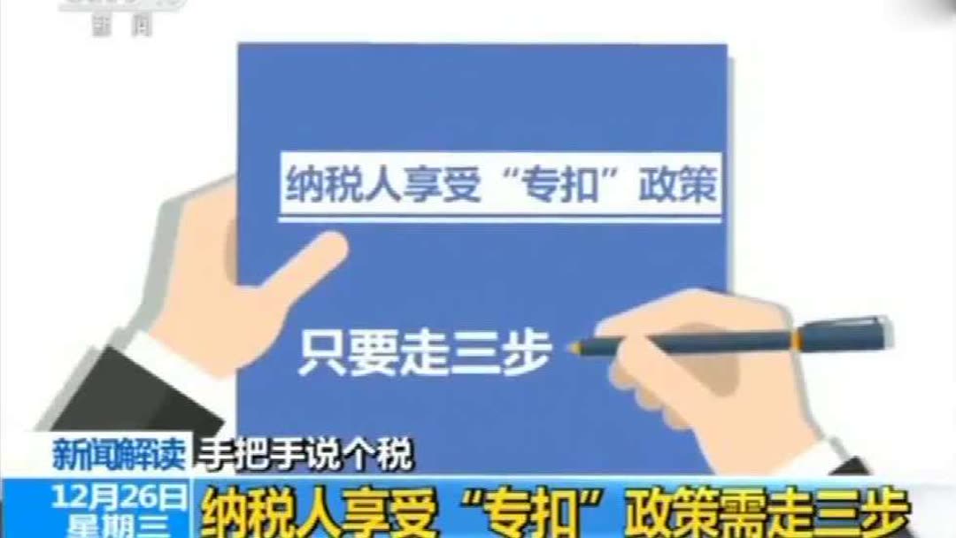 新个人所得税法元旦起实施,手把手教你填专项扣除信息表!