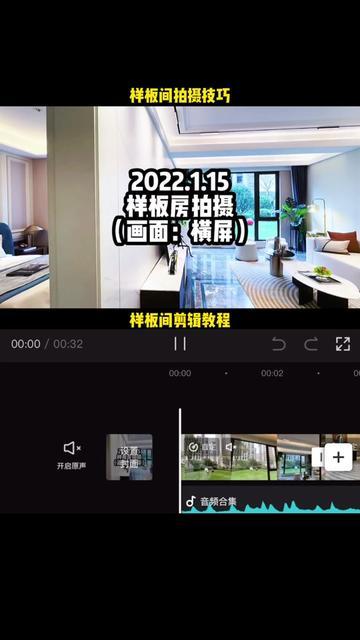 喜欢的扣1.,不喜欢的扣2.样板间拍摄教程,手机摄影剪辑教程