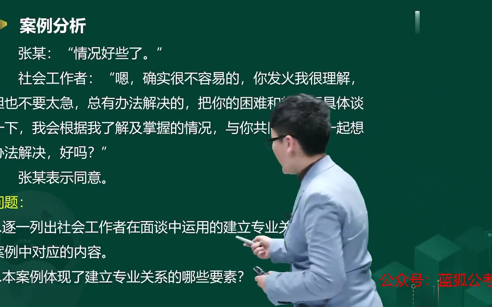 社会工作者(高级社工)社会工作实务(教材精讲LX)-35.社会工作实务的...