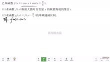 三角函数与导数:9三角函数的图像和性质