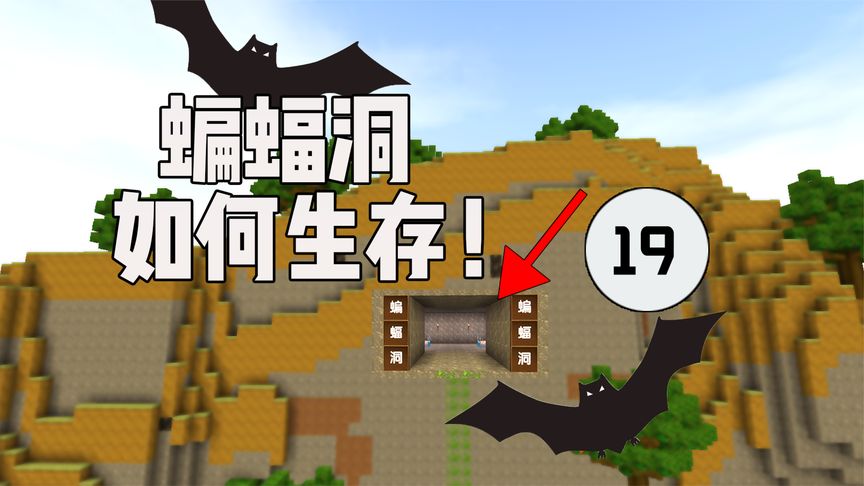 迷你世界:开局在蝙蝠洞如何生存19!皮皮余和大桥上太空找遗迹!