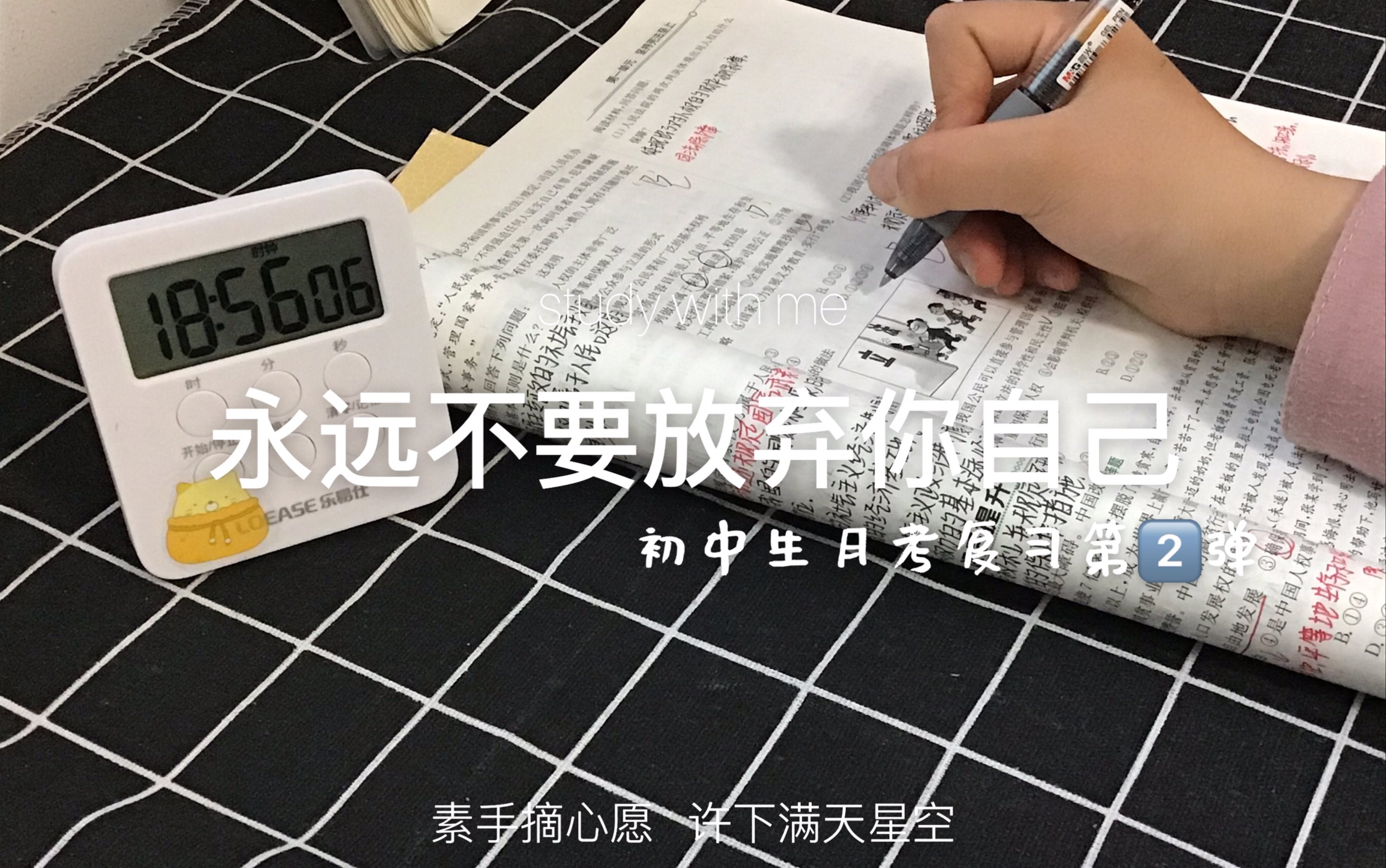 初中生月考复习第二弹/与其做别人喜欢的别人,不如做自己喜欢的自己/...