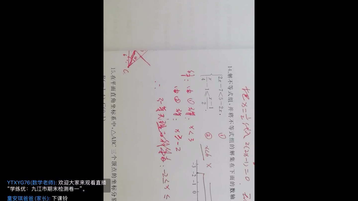 学校上网课 (滑稽)