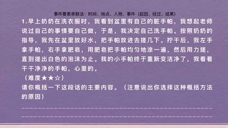 概括段意易错题+五六年级基础题讲解|录屏