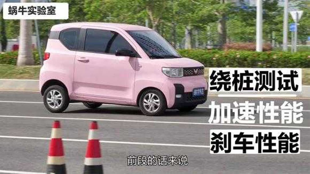 极限测试五菱宏光MINIEV:刹车性能前段稳定,后段不够稳?安全吗