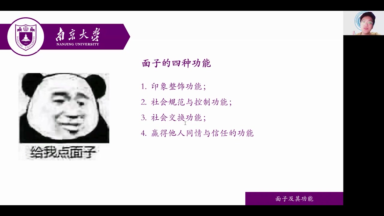 2021长三角浙交南科荣誉学院联合支教团录制课程系列(社会学)