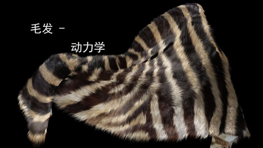 毛发-动力学@一叶偏舟#环境艺术设计#3dmax教程#建筑漫游