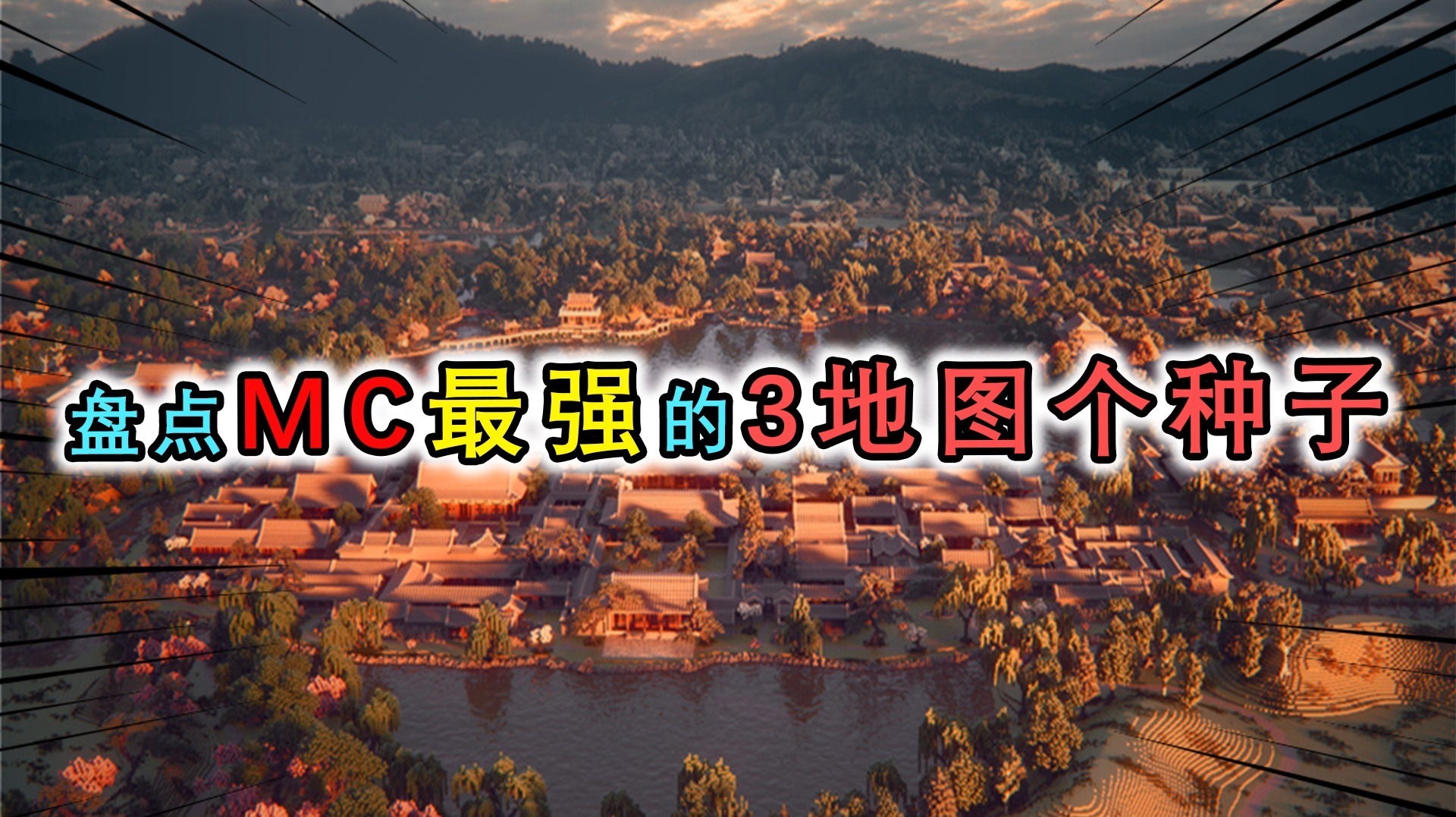 我的世界盘点:最强地图种子,出生就能遇见3个村庄!