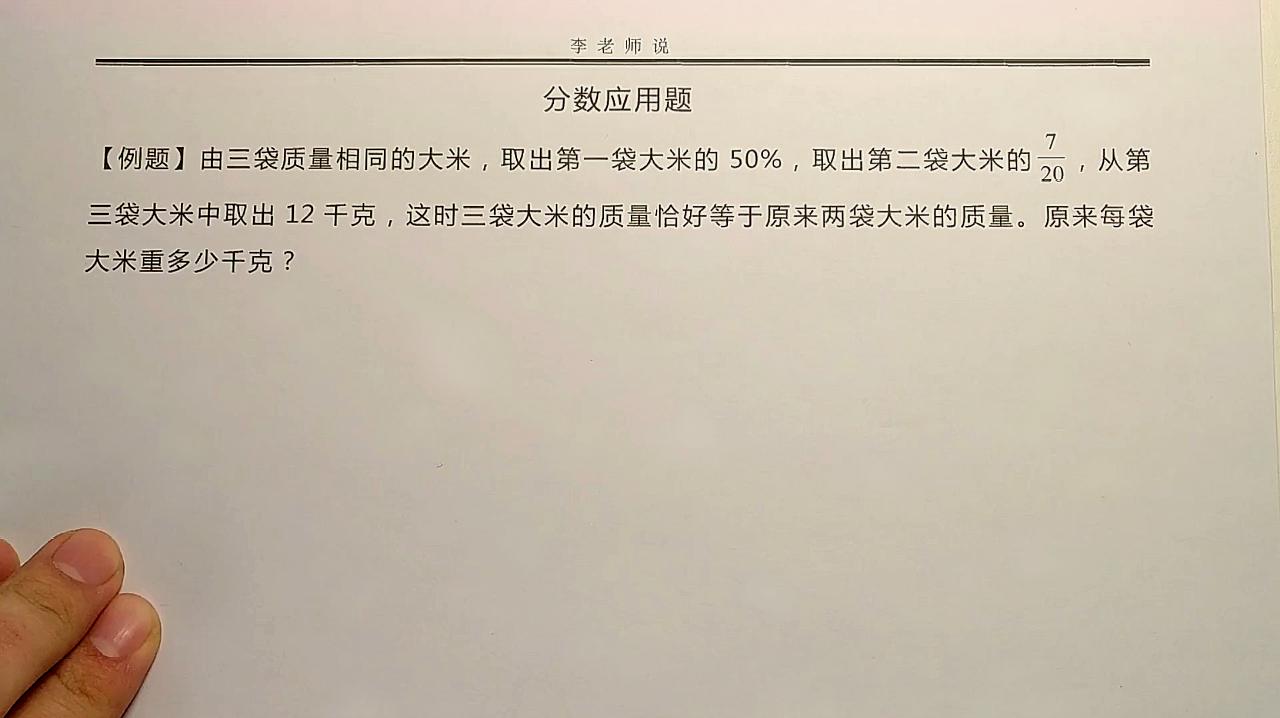 小升初数学经典例题(分数应用题)