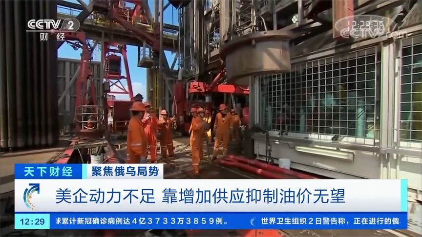 受俄乌冲突影响 国际油价或将持续上行