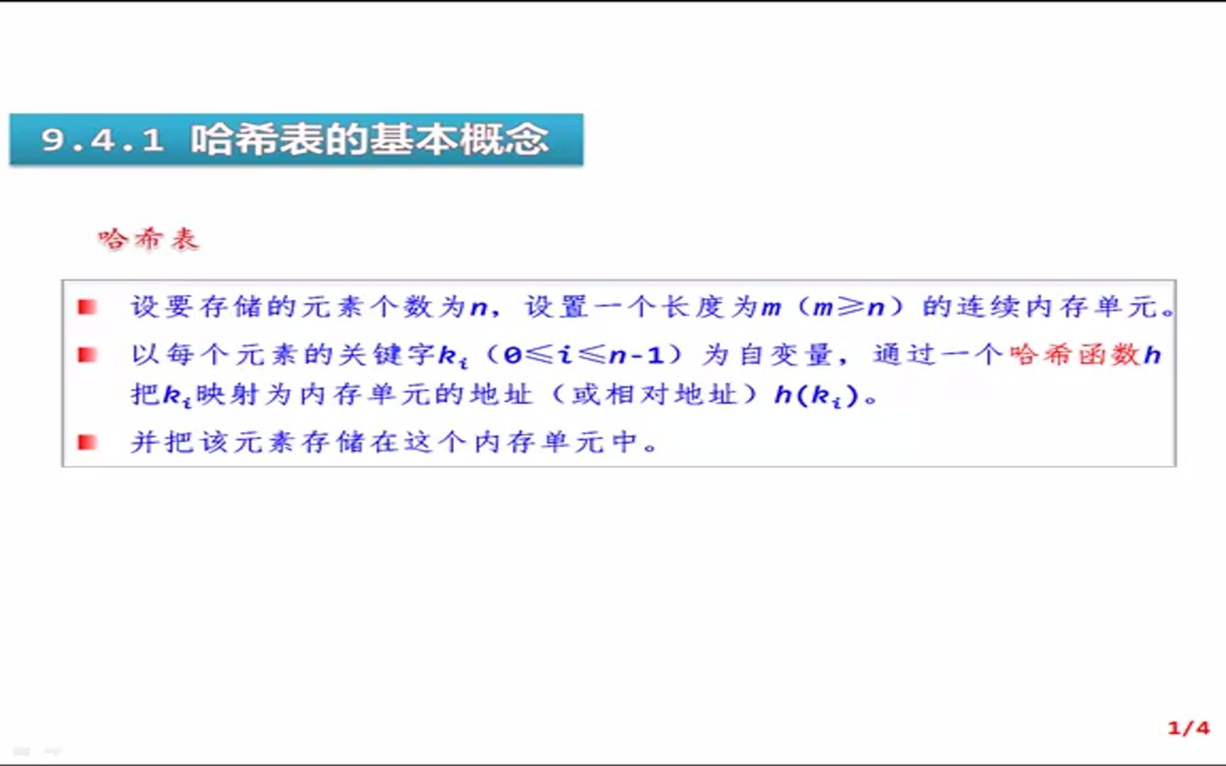 数据结构教程(Java语言描述)李春葆9-20