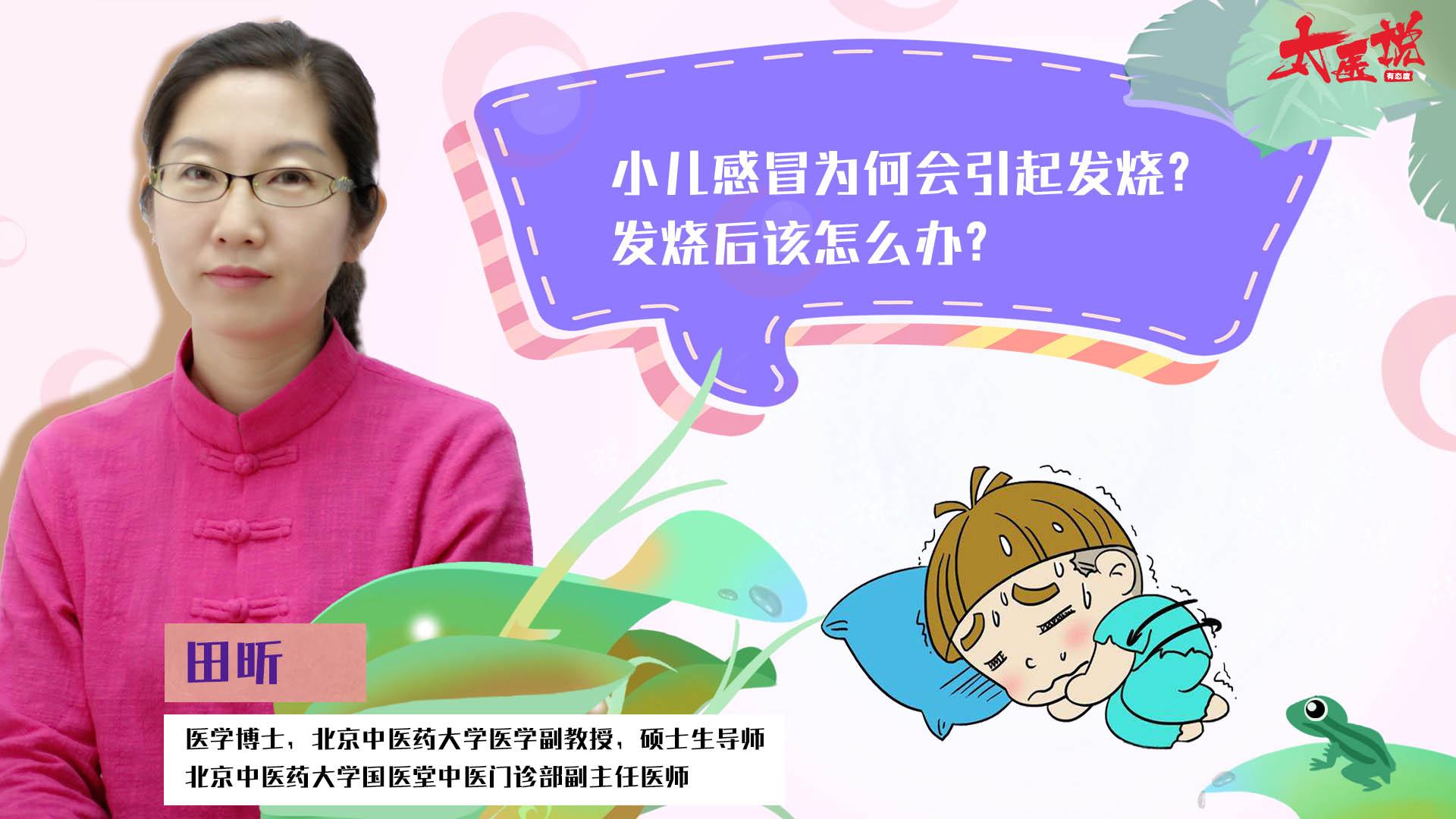 1-3小儿感冒为何会引起发烧 发烧后该怎么办