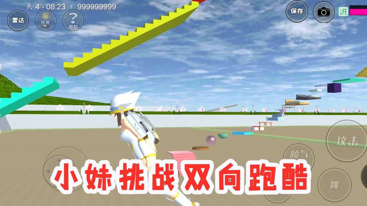 樱花校园模拟器:小妹挑战双向跑酷,开始和终点都能玩真不错