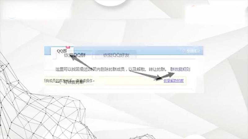 怎样恢复解散的qq群你知道吗