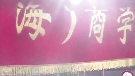 商学院第五届第二次学代会开头视频