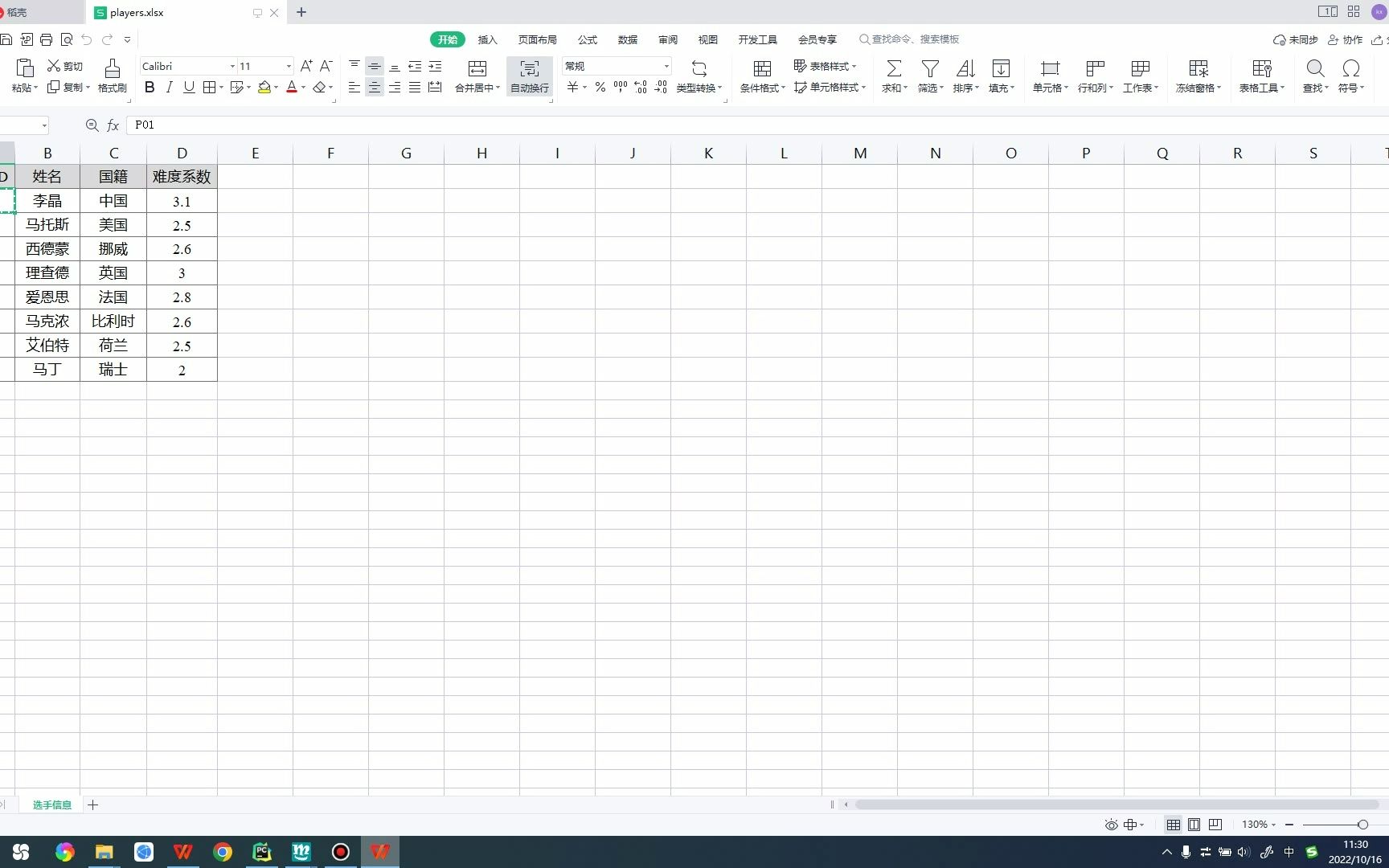任务3.3 计算单个选手的平均分和最后得分