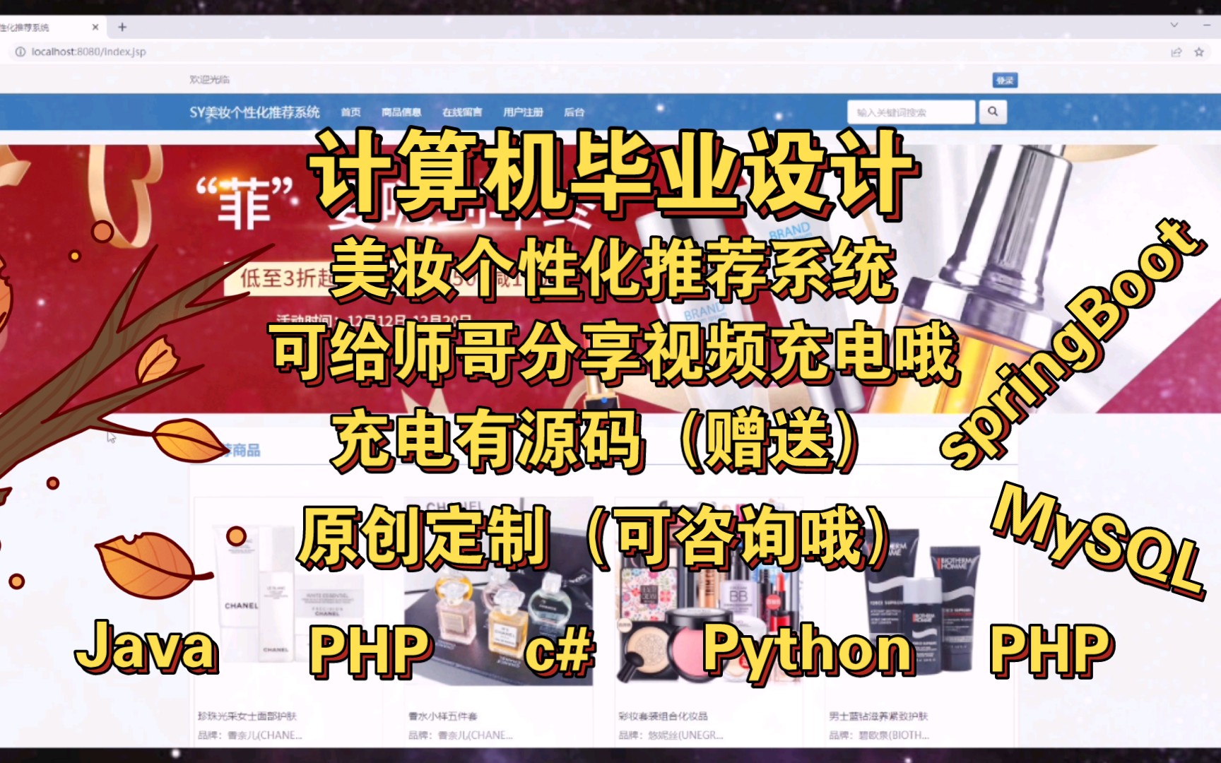 【计算机毕业设计】基于SpringBoot的美妆个性化推荐系统设计与实现...