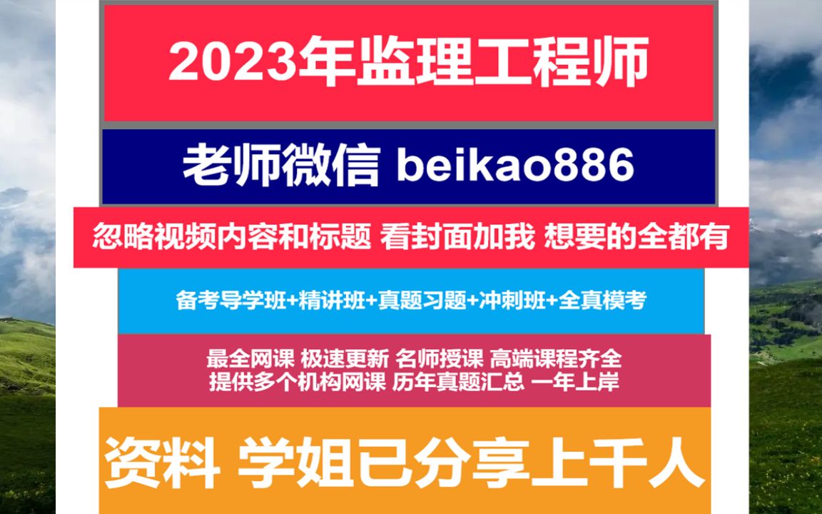 广东省监理协会专业监理工程师,监理工程师视频下载,2023年监理工程...