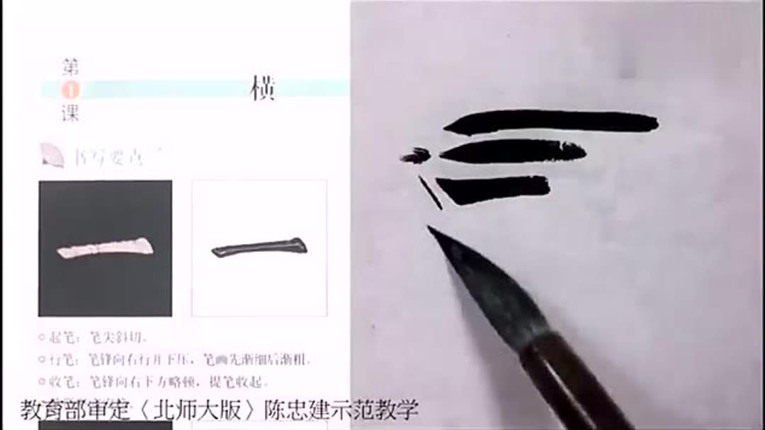 每日练字:《横》毛笔书法基本笔画