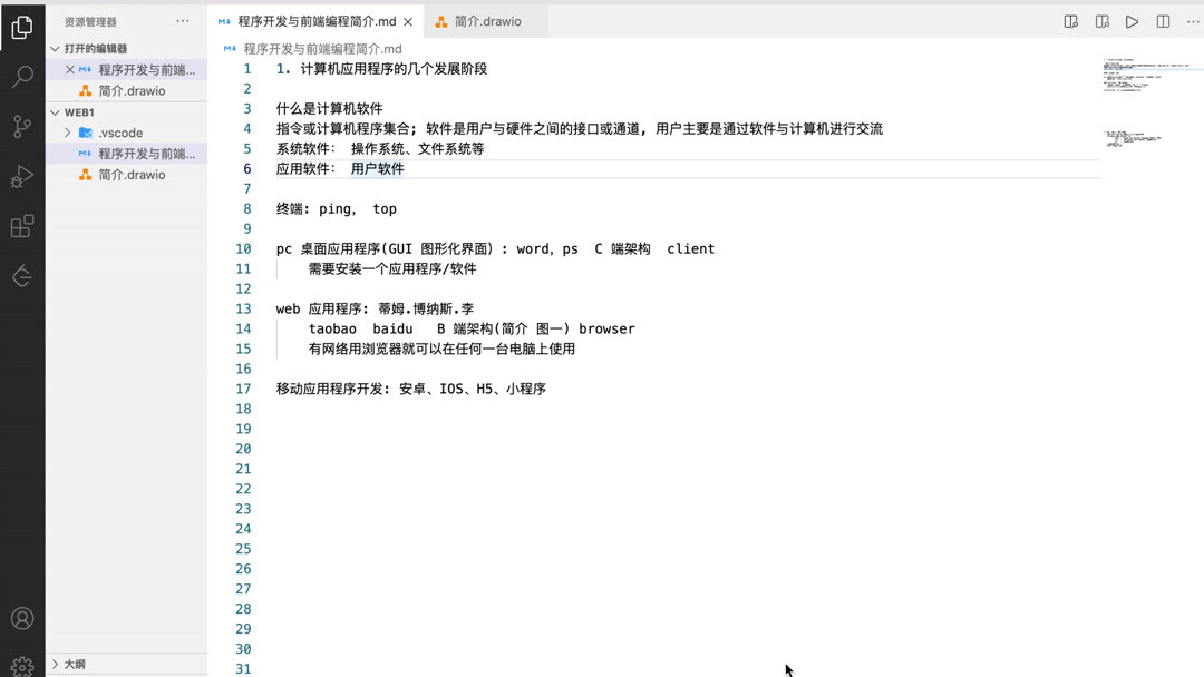 web前端开发小白课程-软件开发