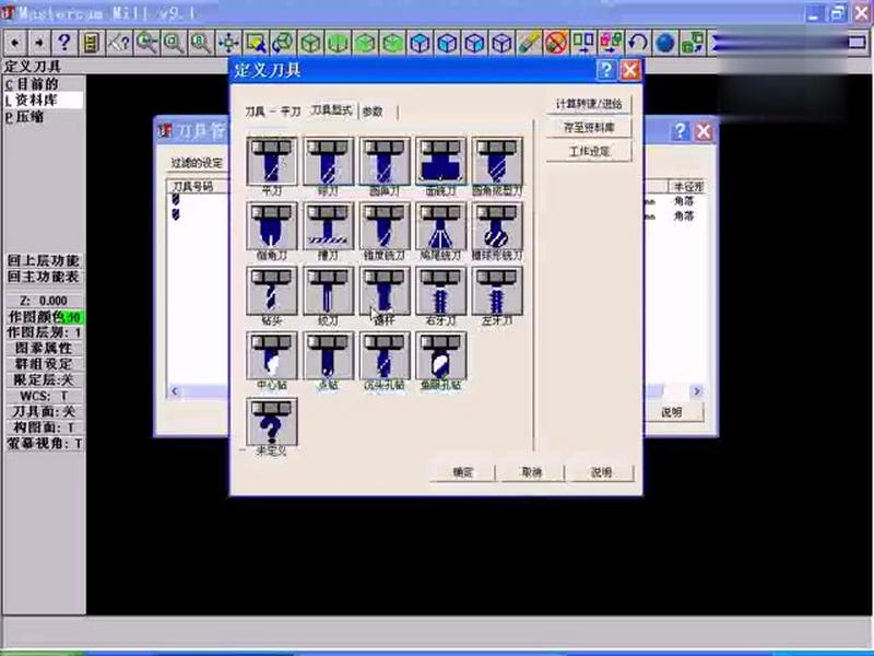 mastercam9.1绘图教程- 刀具库创建方法和产品1分模0