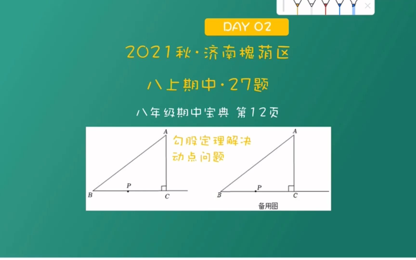 初二期中备考|勾股定理解决等腰三角形、直角三角形存在性问题