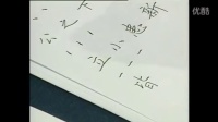 小学生硬笔书法教学视频 书法入门视频 如何学书法
