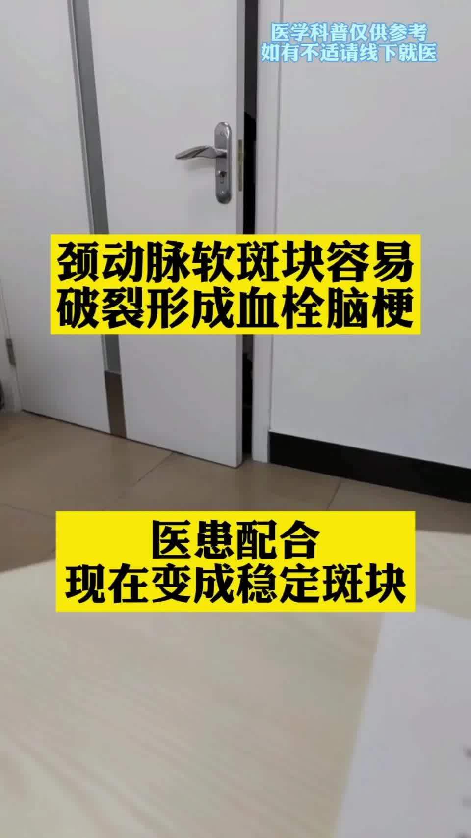 颈动脉软斑块容易破裂形成血栓脑梗医患配合现在变成稳定斑块