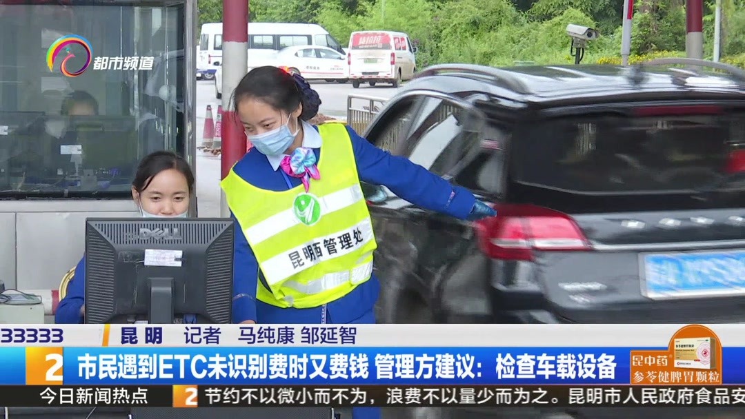 遇ETC未识别费时又费钱 管理方:检查车载设备