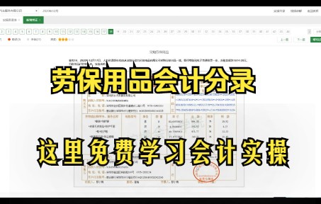 15、汽修行业:采购劳保用品、计提并缴纳本月社会保险