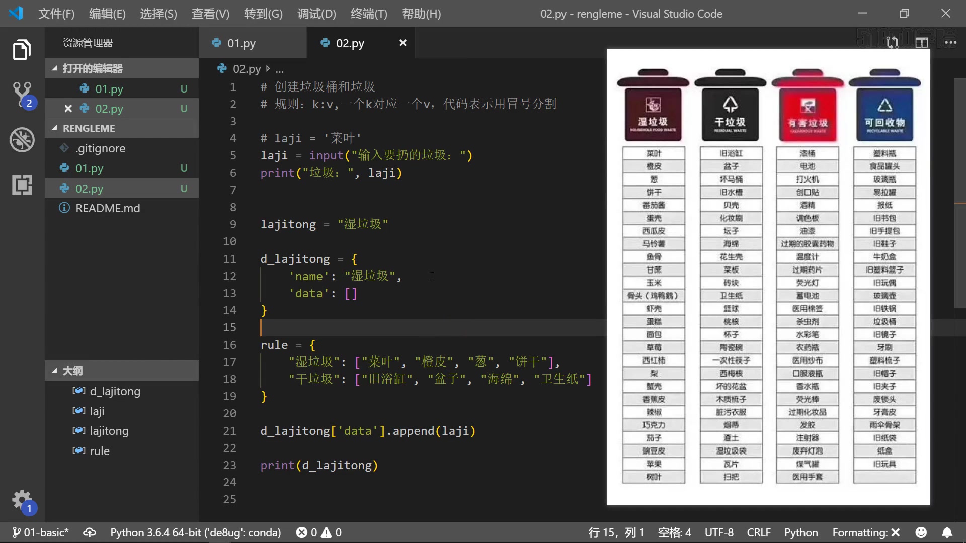 通过垃圾分类学习Python编程开发