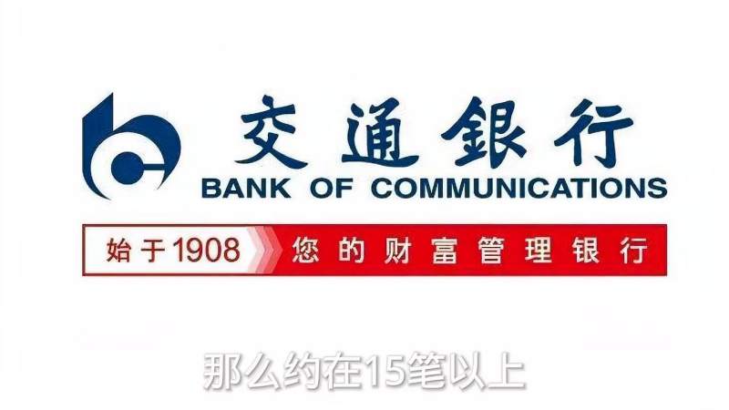 交通银行信用卡50W额度(2)纯干货破解!