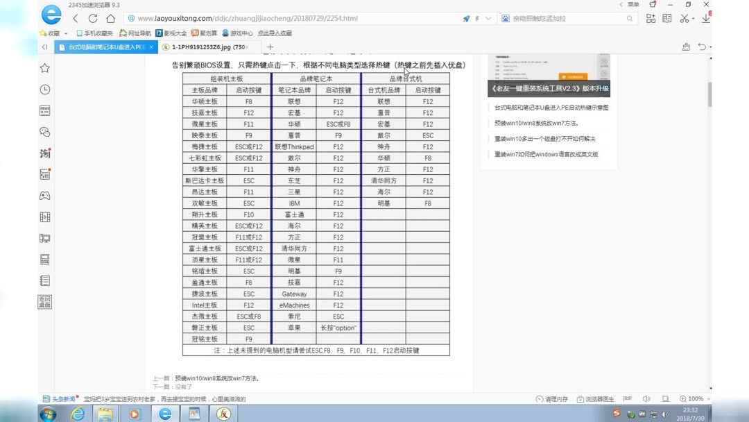 老友装机大师U盘启动制作视频教程与详细步骤