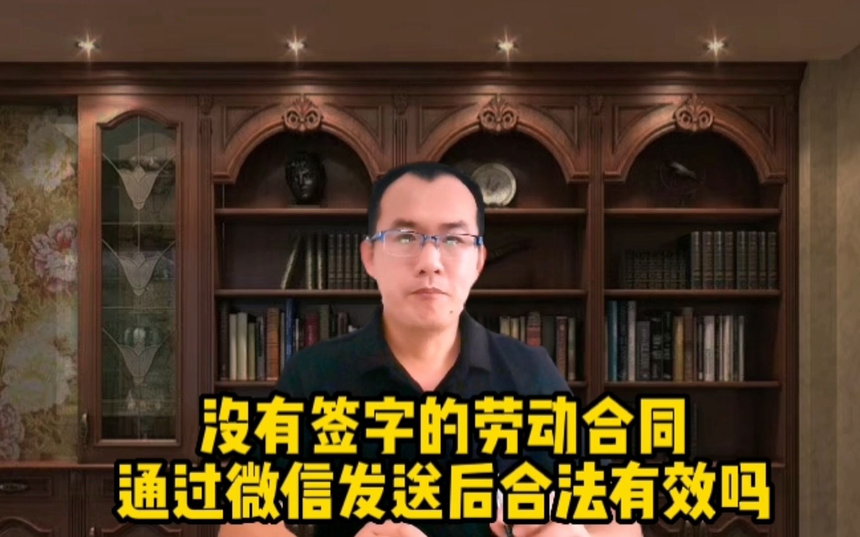 没有签字的劳动合同,通过微信发送有效吗?