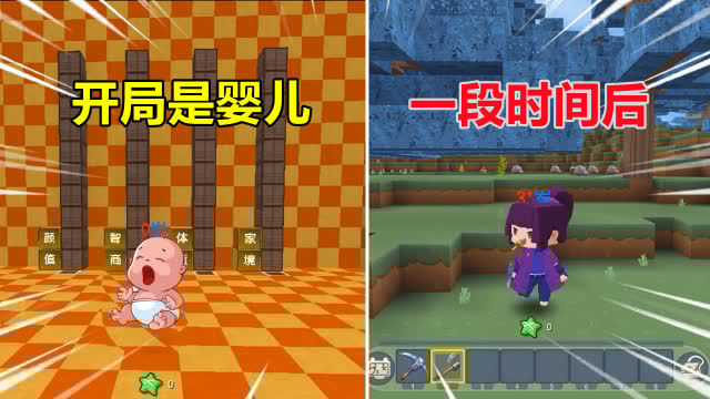 迷你世界:当人生被重开,开局是婴儿,我能活到100岁吗