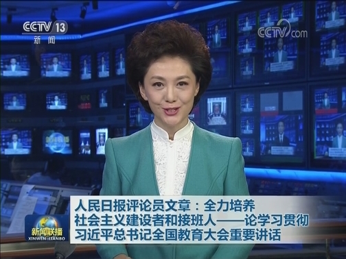 ...建设者和接班人——论学习贯彻习近平总书记全国教育大会重要讲话