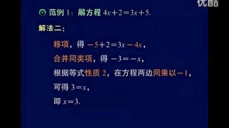 初一数学上33_移项、解一元一次方程