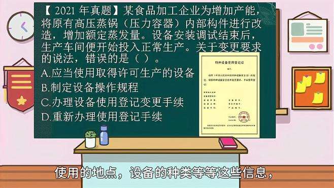 注安管理真题解析:特种设备使用登记#注册安全工程师 #注安管理