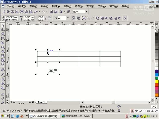 23.CorelDRAW12教程-图纸工具与智能绘图工具讲解-软件自学网