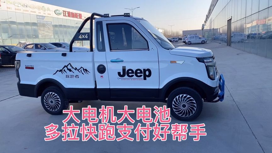 新能源电动车,客货两用电动皮卡车,能拉一吨多一万八油电两用。