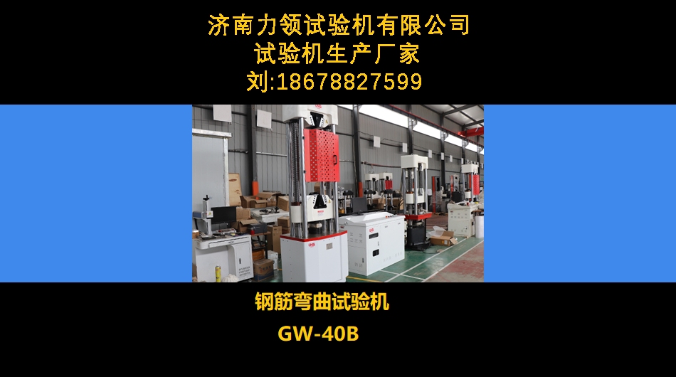 钢筋弯曲试验机操作视频讲解