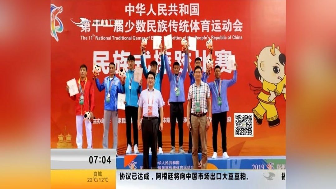   第十一届全国少数民族传统体育运动会