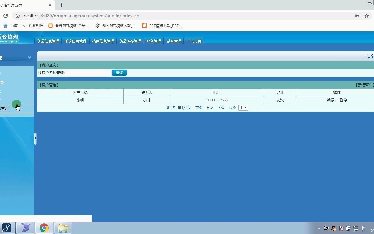 JSP_110_药店药物进销存物资管理系统