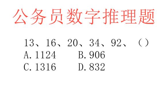 公务员数字推理题,这道题只建议做差