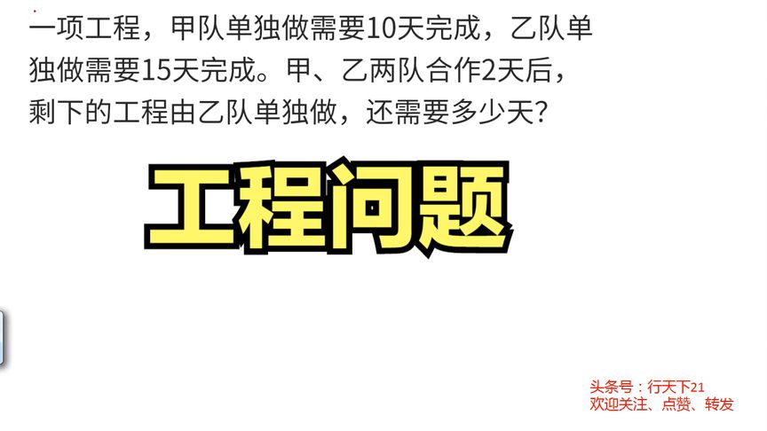 分数应用题 六年级上册 小学数学 工程问题 入门 预习 小升初