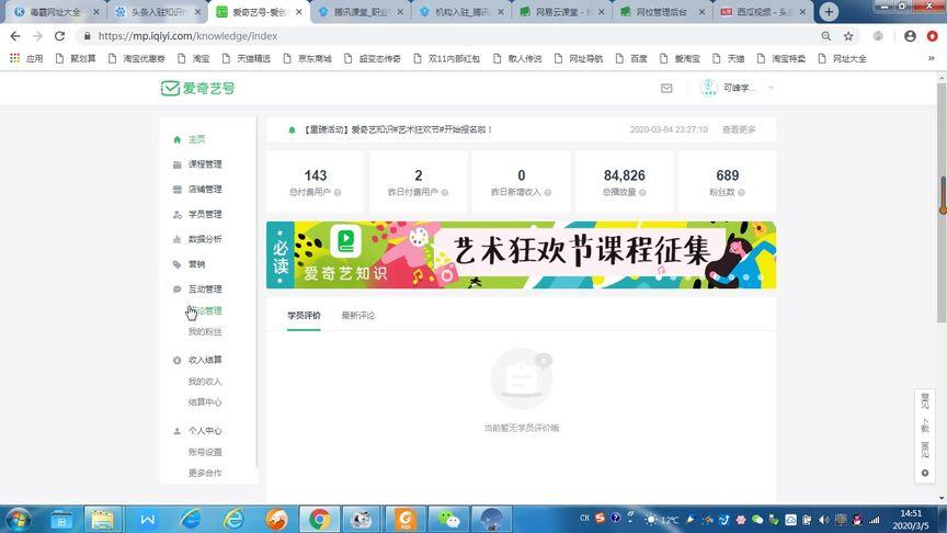 疫情时候我们如何做线上教育