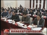 [视频]刘奇葆出席全国宣传部长会议