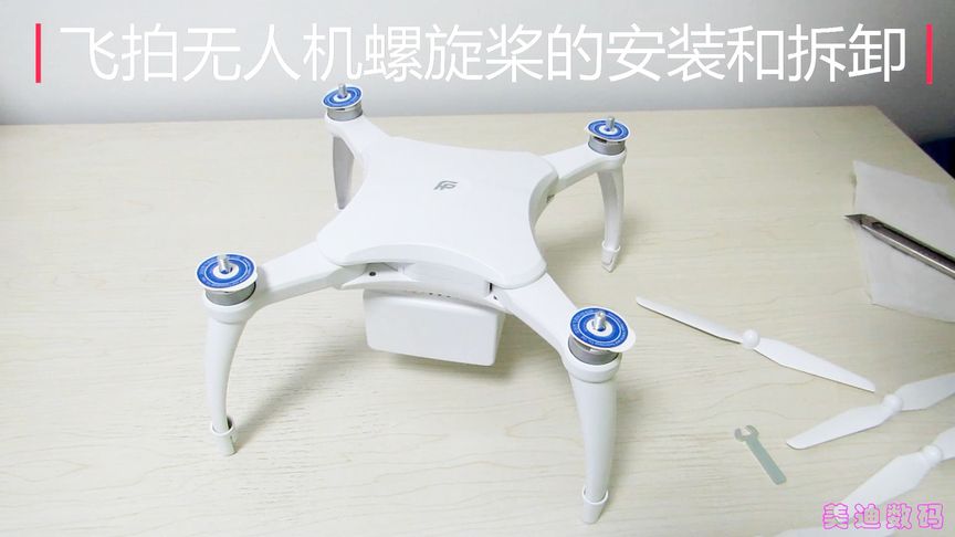 飞拍无人机螺旋桨的安装和拆卸教学